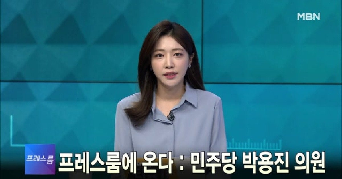 [MBN 프레스룸] 8월 25일 목요일 오프닝