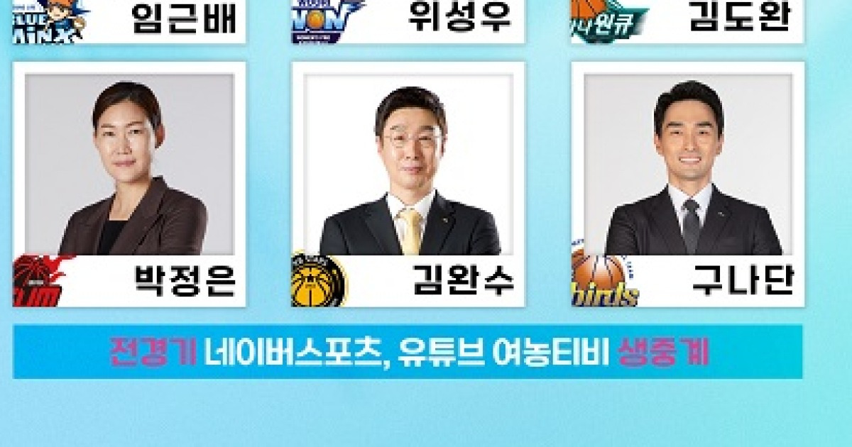 WKBL 6개 구단 감독, 박신자컵 객원해설 나선다