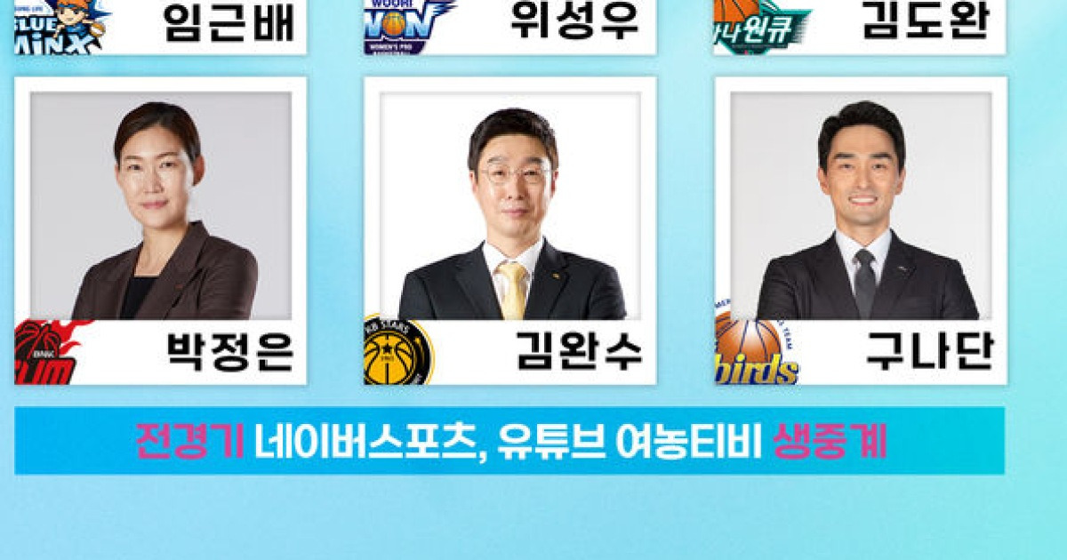 WKBL 6개 구단 감독, 박신자컵 객원해설 나선다