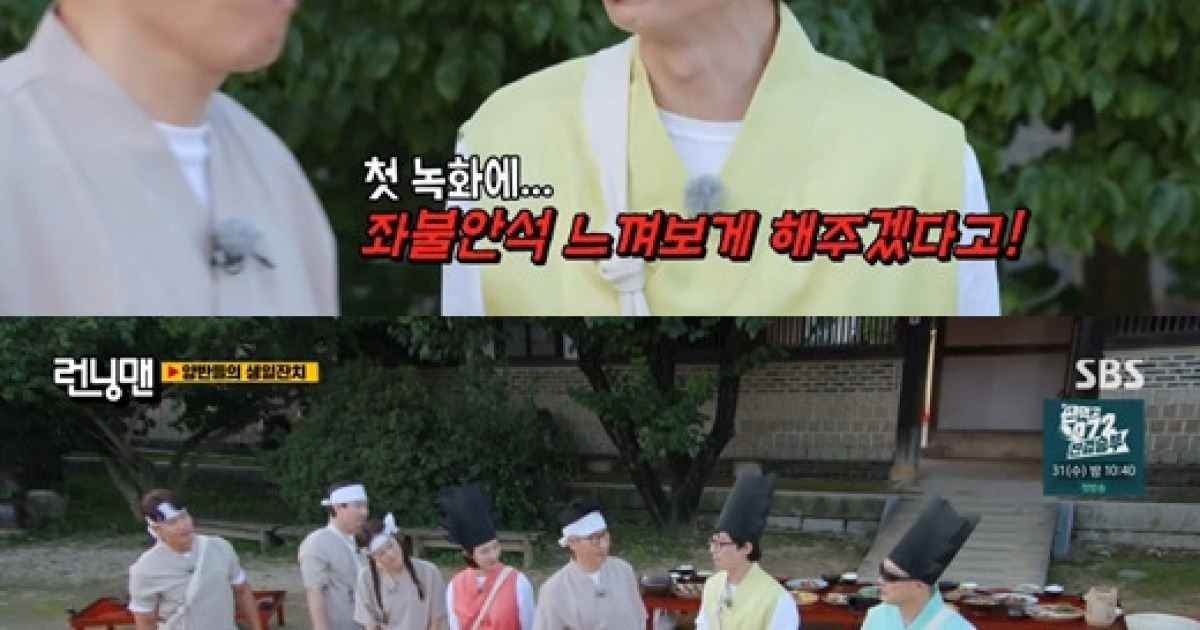 유재석 "'런닝맨' 최형인 PD 첫 녹화, 망나니처럼 하겠다" 선언