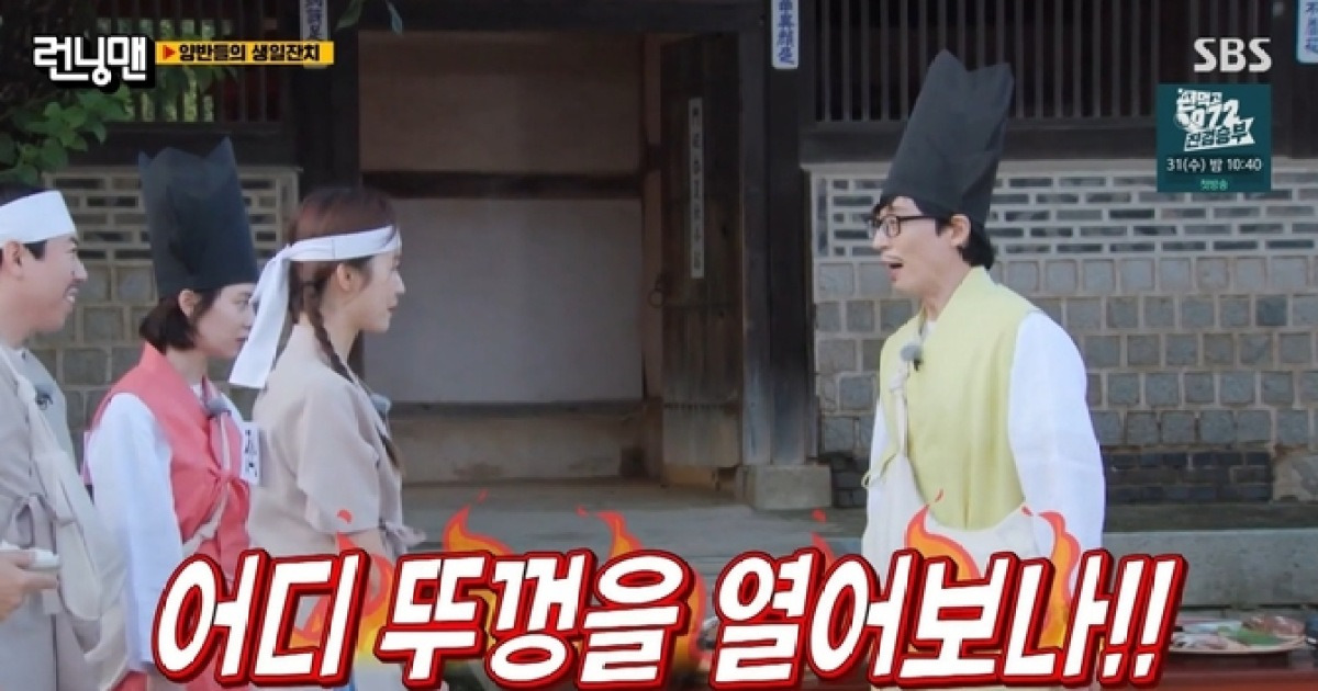 '런닝맨' 유재석, 첫 연출 맡은 형인 PD에 "좌불안석 느끼게 해줄 것"