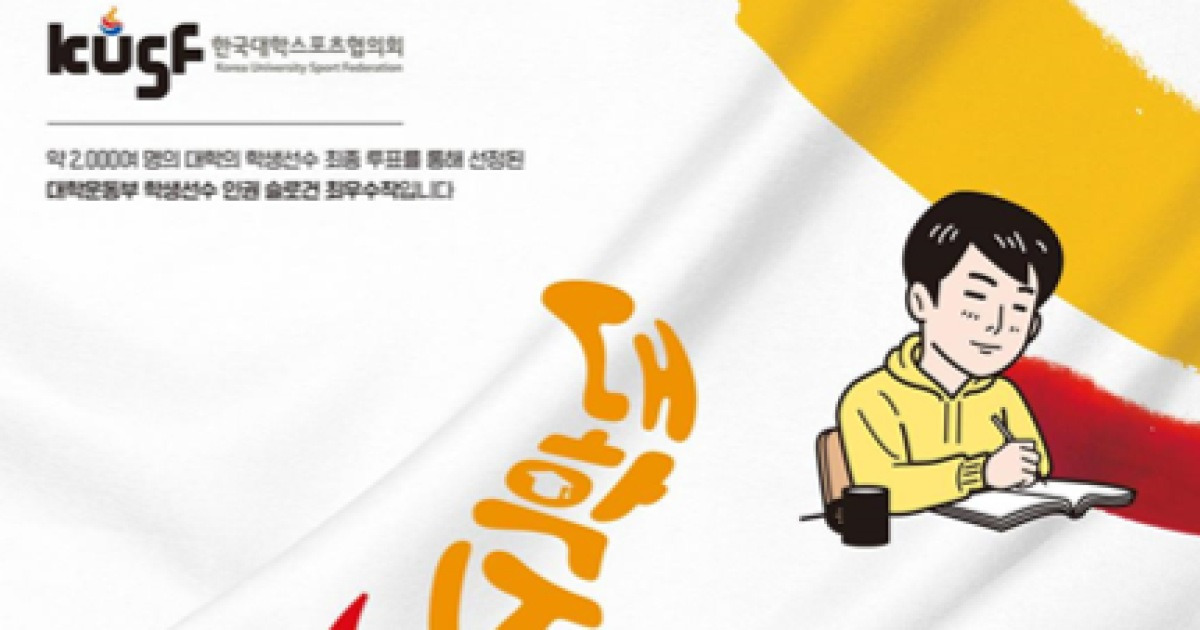 KUSF, 2022 대학운동부 스포츠인권교육 개최