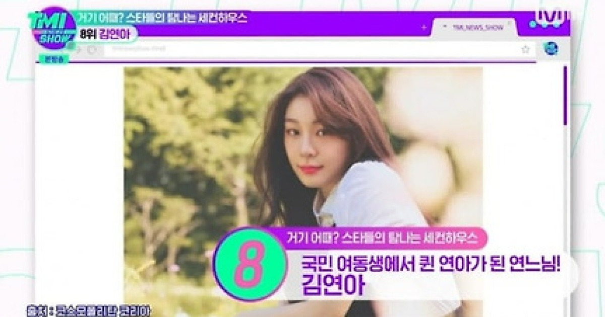 '고우림♥' 김연아, 가평 별장 '억' 소리나네..217평 대지+3층 전원주택 공개 ('TMI뉴스쇼')