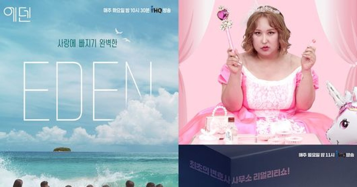 '맵지만 재밌다' IHQ 마라맛 예능 '에덴'・꽈추업'・'야!하자' 취향 저격