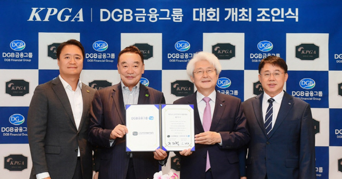 KPGA, 'DGB 금융그룹 오픈' 조인식 개최