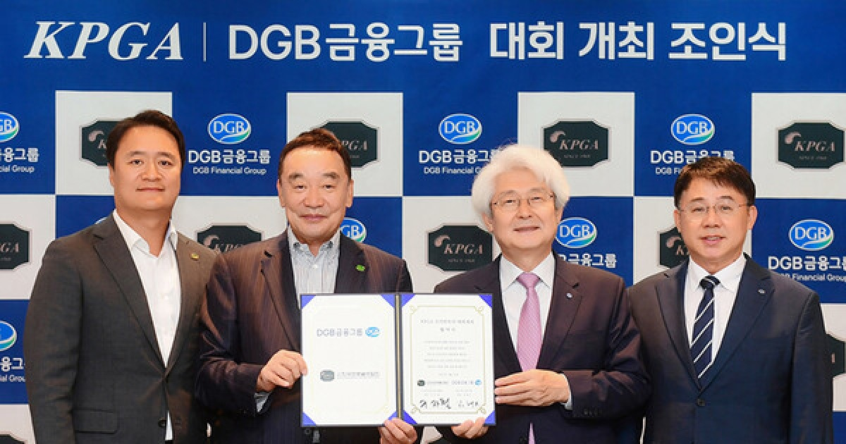 KPGA, DGB금융그룹 오픈 개최 조인식..22일 경북 칠곡에서 개막