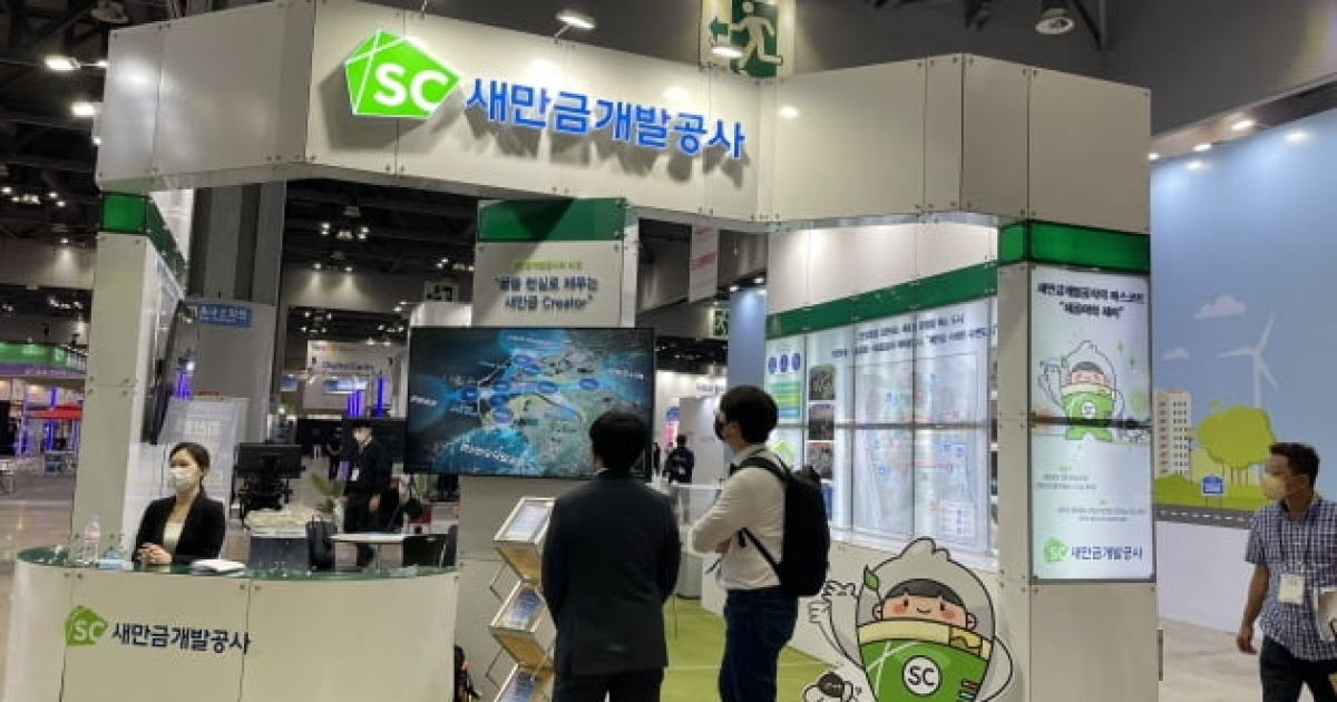 새만금개발공사 '2022 월드 스마트시티 엑스포(WSCE)' 참가