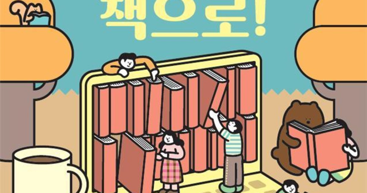 지혜의 바탕화면 책 9월 독서의 달 전국서 9850여건 행사
