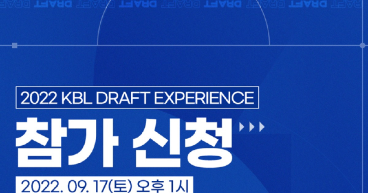 KBL, 팬들이 참여하는 '2022 KBL DRAFT EXPERIENCE' 첫 개최
