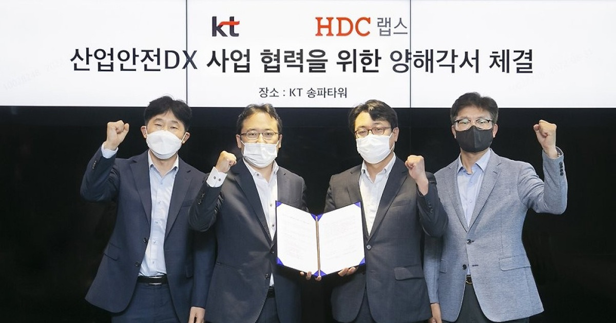 KT-HDC랩스, 산업안전DX 사업 협력 양해각서 체결