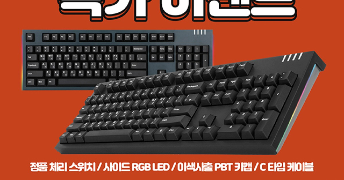 앱코, iF 디자인 어워드 수상 게이밍 키보드 'K660M' 특가 행사 진행
