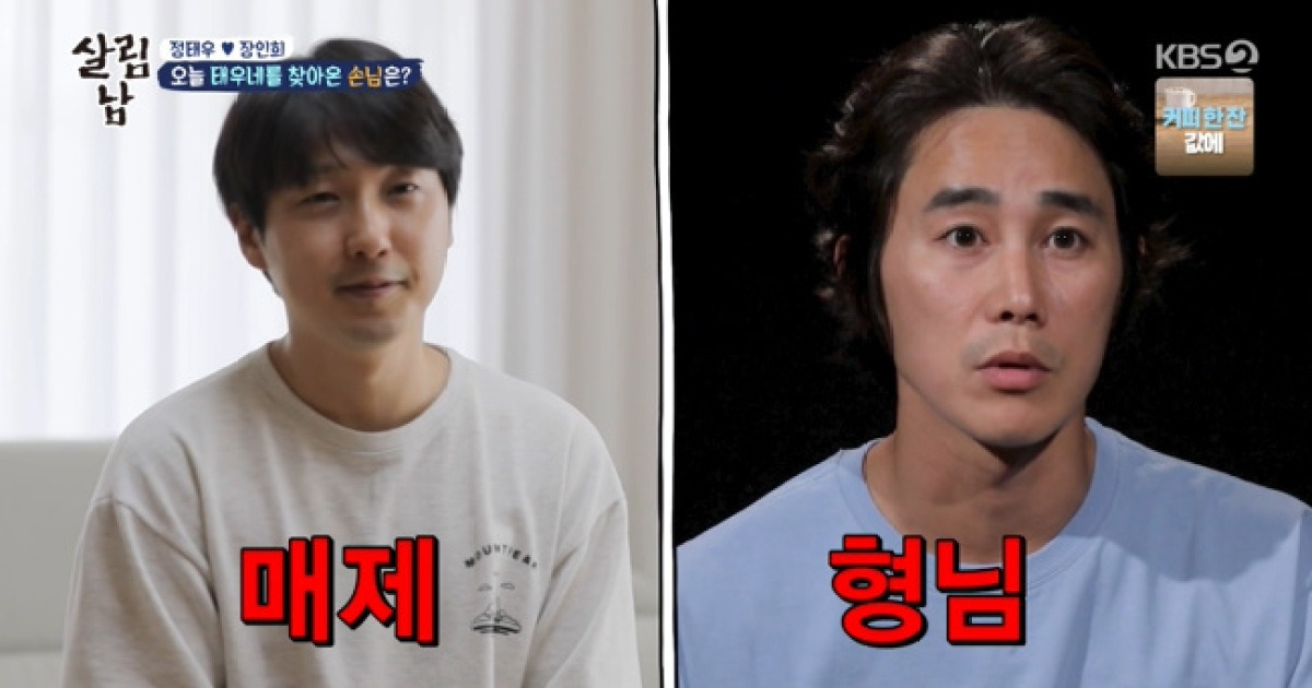 이승효 정태우 여동생과 결혼 후 꼬인 족보 정태우 이젠 형님 살림남2