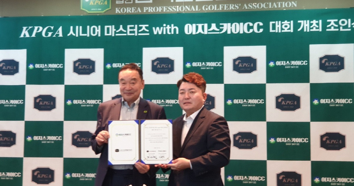 이지스카이CC, KPGA 챔피언스투어 신설 대회 개최 합의
