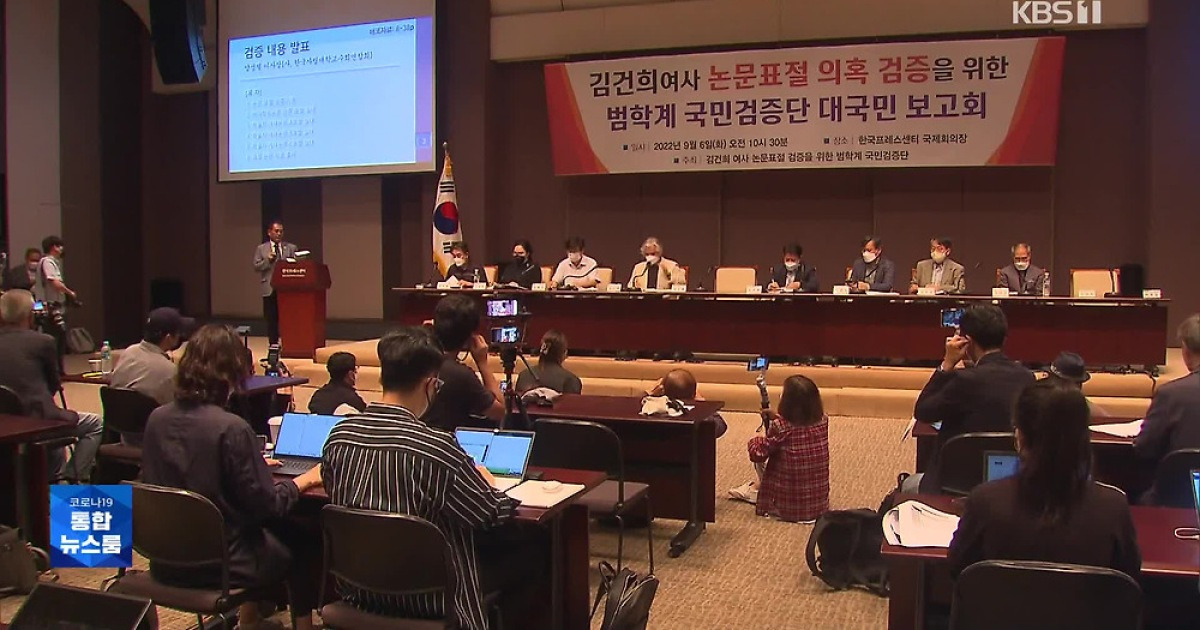 교수 검증단 김건희 여사 논문은 표절 대필 의심도