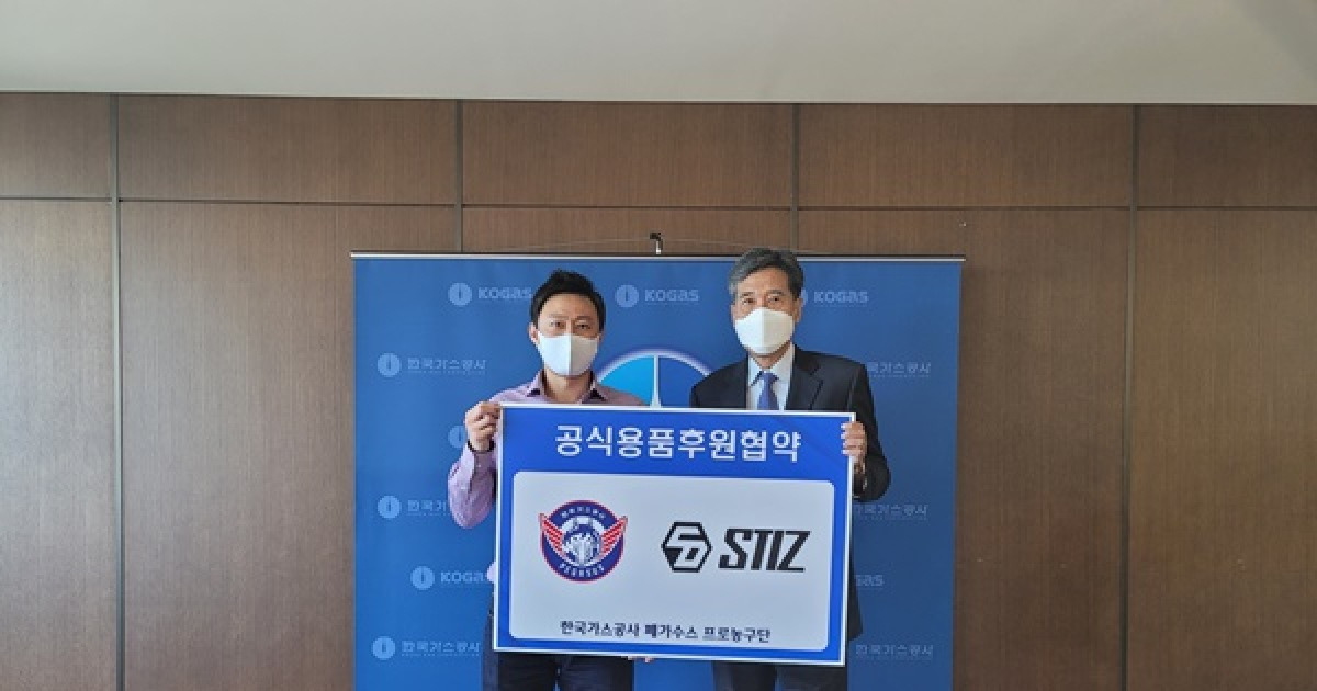 한국가스공사, 스포츠브랜드 STIZ와 용품 후원 사업 협약 체결