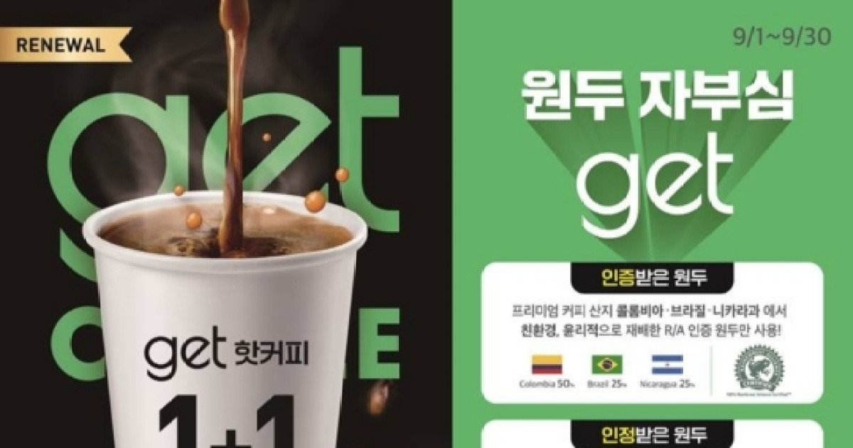 커피 한 잔에 650원..CU, 1+1 행사로 커피값 잡는다