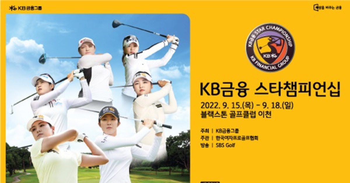 전인지, 'KLPGA 메이저 대회' KB금융 스타챔피언십 출격