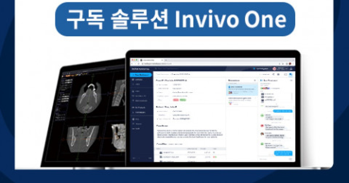오스티오이드, 클라우드 기반의 덴탈 이미징 구독 솔루션 Invivo One & Invivo7 출시
