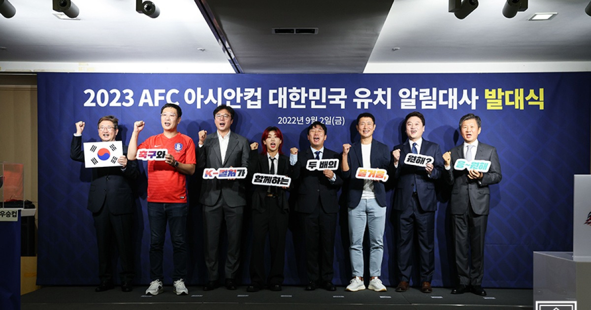 KFA, 2023 아시안컵 유치 신청서 제출.. 63년 만에 개최&우승 도전