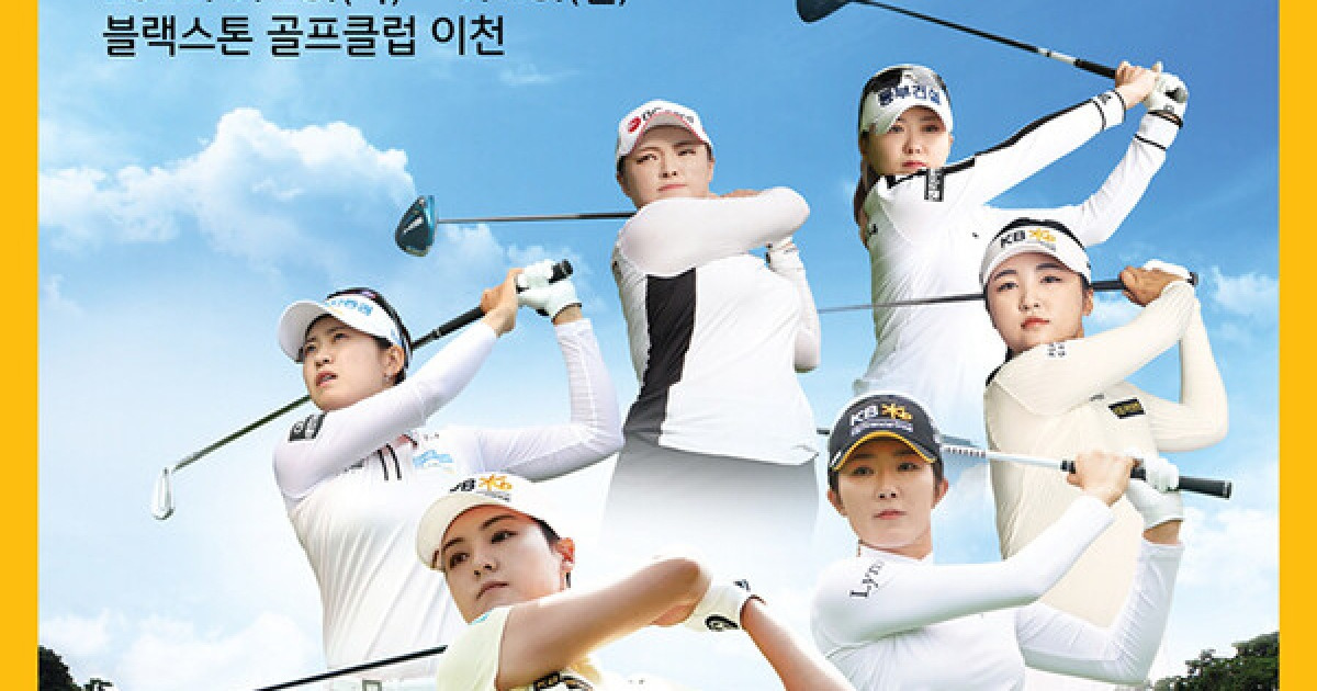 'KLPGA 메이저' KB금융 스타챔피언십 관전포인트..전인지·장하나·박민지·김해림·임희정