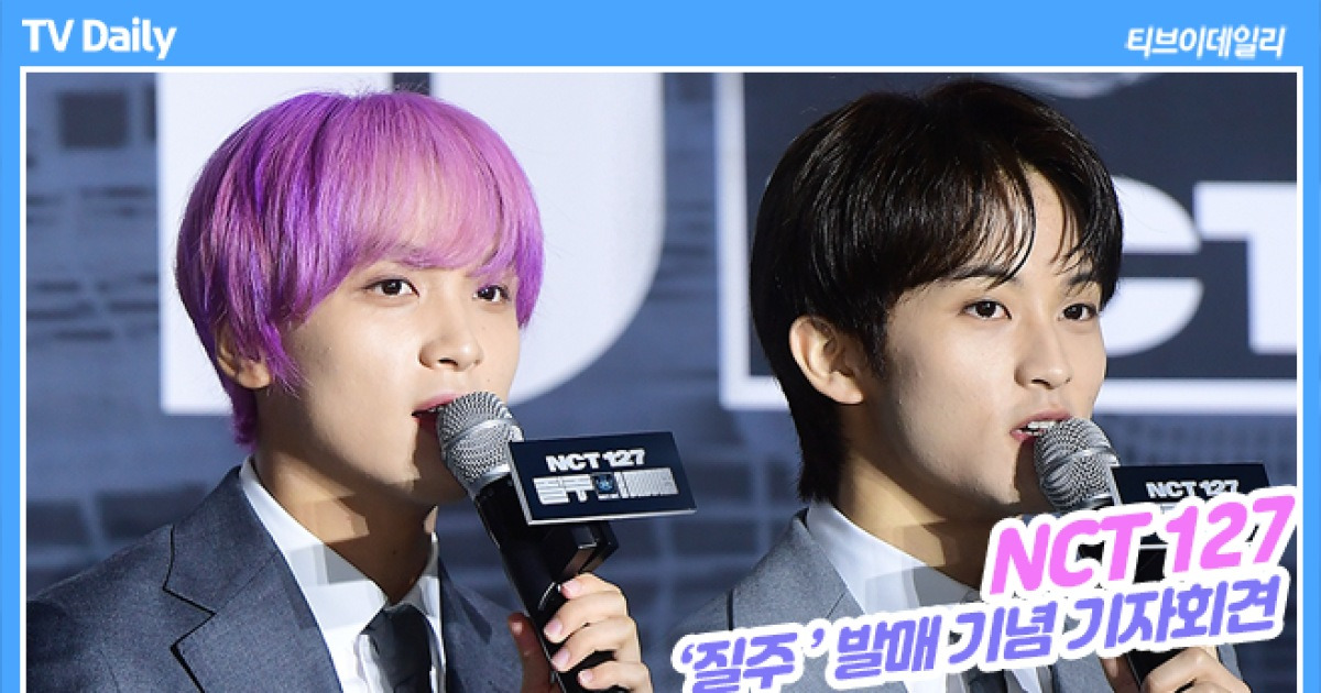 [TD영상] 재재 '해찬씨 헤어컬러는?' (NCT127 컴백 기자회견)