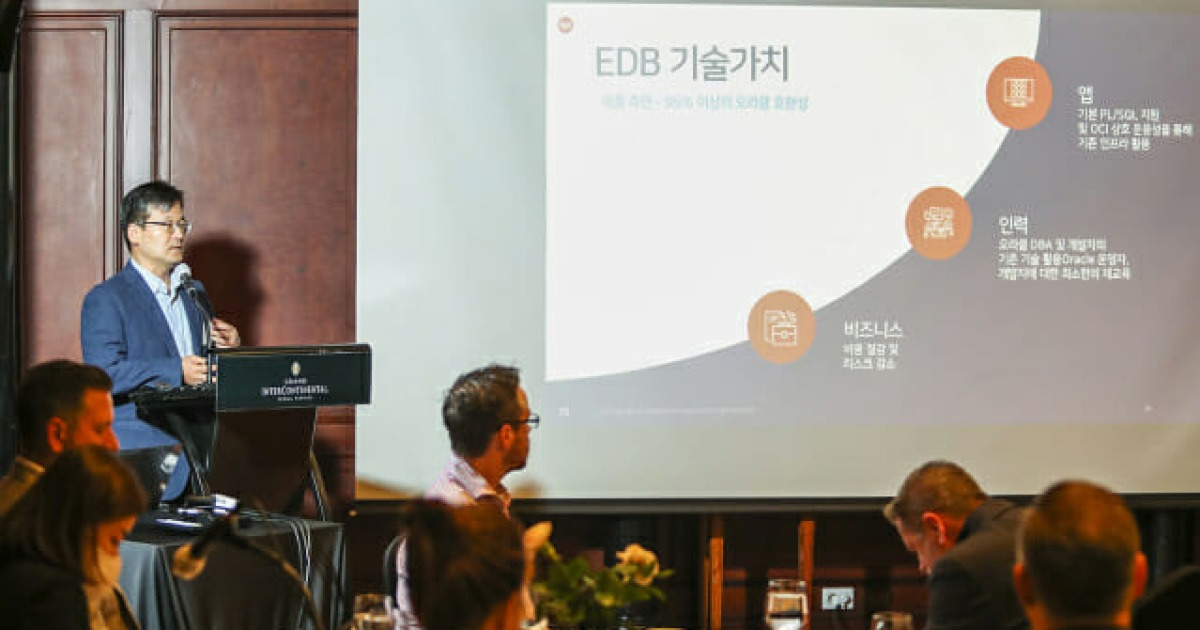 EDB "KT, DB전환 2천억 절감 효과"