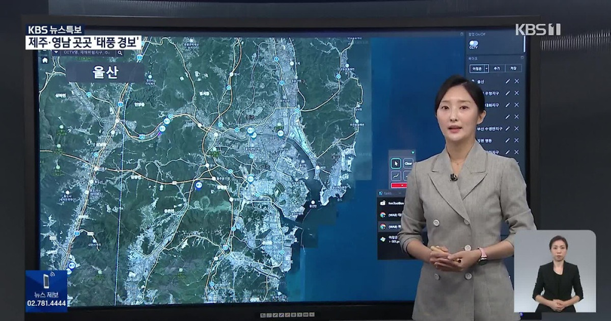 [특보] KBS 재난안전지도로 보는 태풍 위험지역은?
