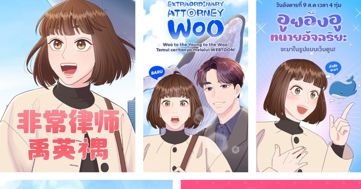 글로벌 힐링물 이상한 변호사 우영우 웹툰으로 번외 스토리 공개