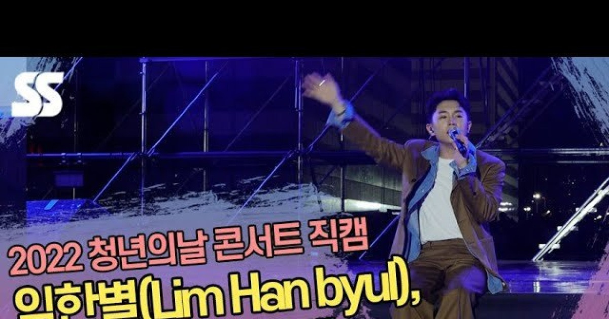 임한별(Lim Han byul), 넌 나의 전부 (I can't take my eyes off you) 무대 (2022 제6회 ...