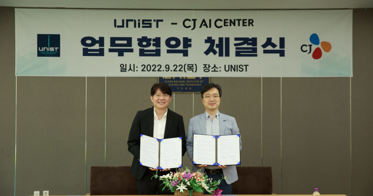 UNIST와 CJ, AI 연구·인재양성 협력