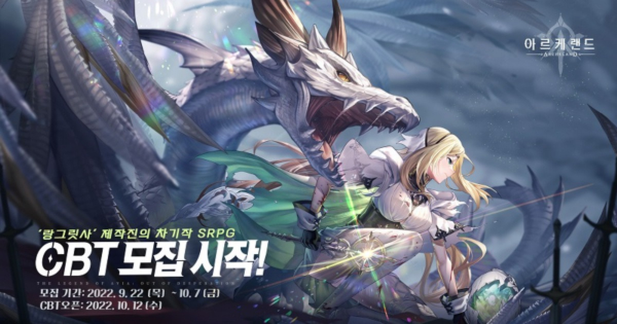 모바일 SRPG '아르케랜드', 내달 7일까지 CBT 테스터 모집