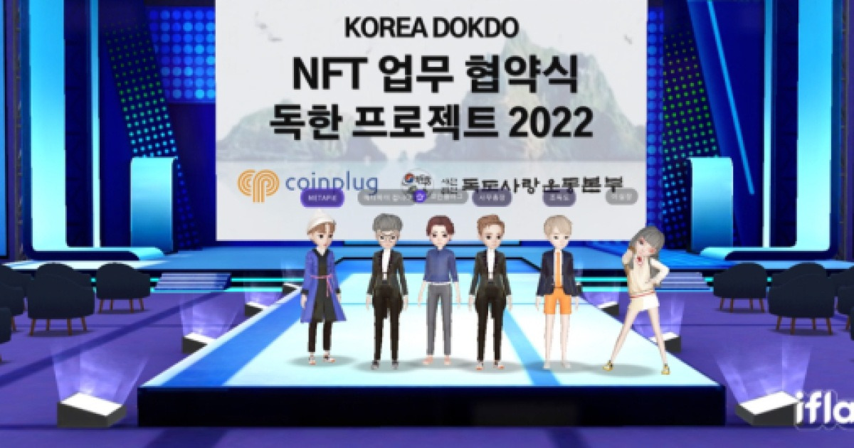 독도사랑운동본부, 코인플러그와 NFT 프로젝트 MOU 체결