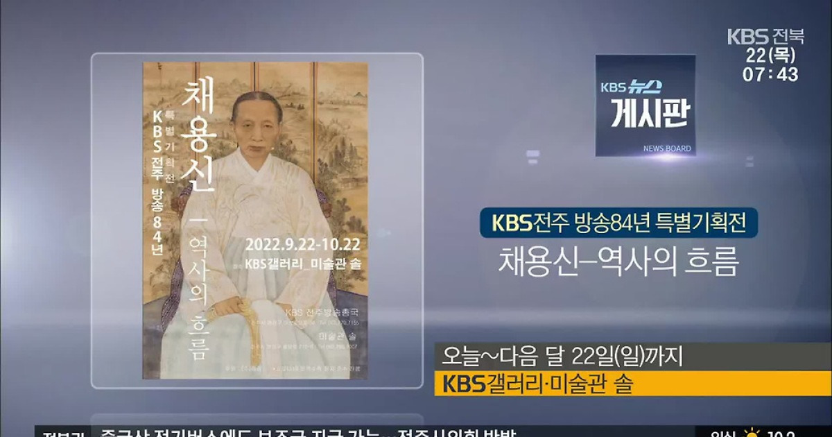 [게시판] KBS전주 방송84년 특별기획전 '채용신-역사의 흐름' 외