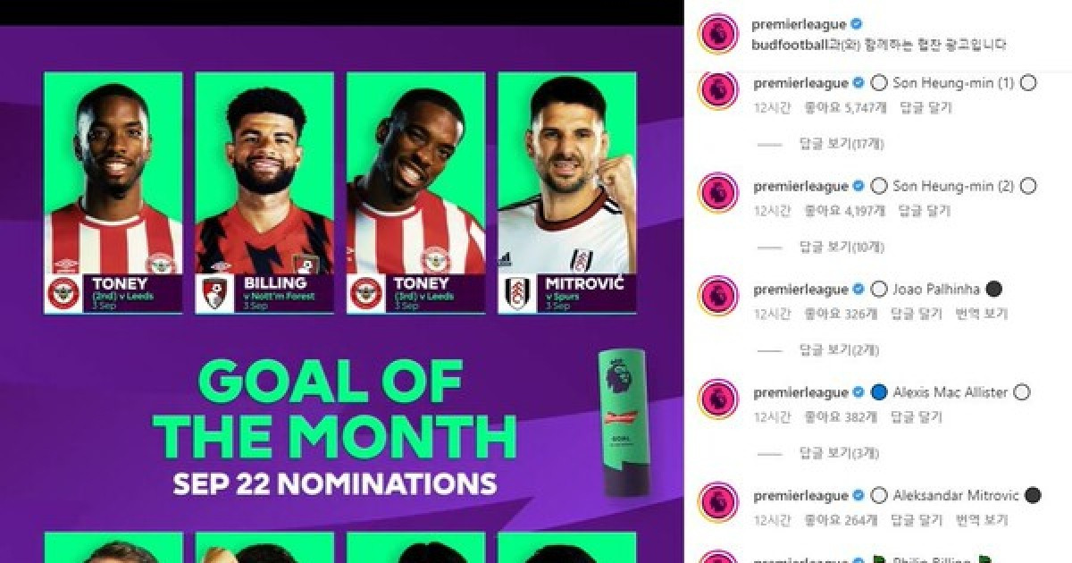 '여기 오른발로 하나, 왼발로 하나요!'.. 손흥민 1·2호골, EPL 9월의 골 후보