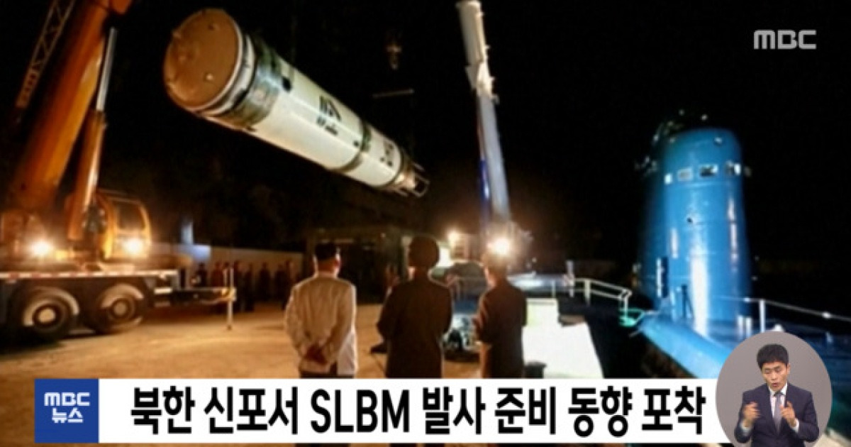 북한 신포서 SLBM 발사 준비 동향 포착