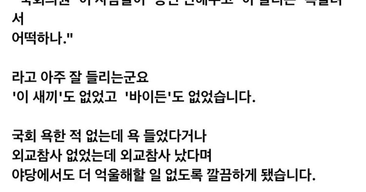 아나운서 출신 배현진 이 Xx도 바이든도 없다 결론