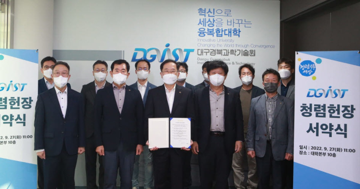 DGIST, 27일 '청렴헌장 서약식' 개최..학생과 함께하는 'DGIST 집중청렴주간' 진행
