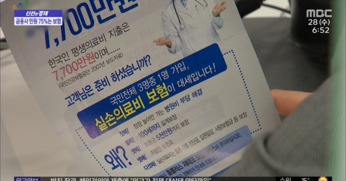 [신선한 경제] 금융 민원 10건 중 7건은 보험