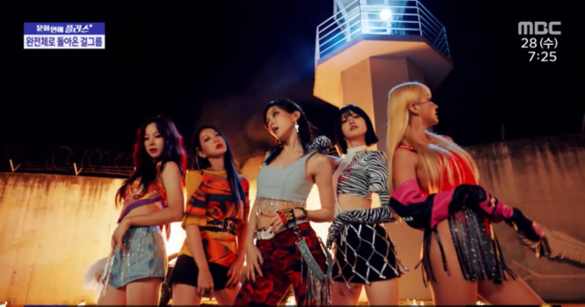 [문화연예 플러스] EXID, 3년 만의 완전체 컴백