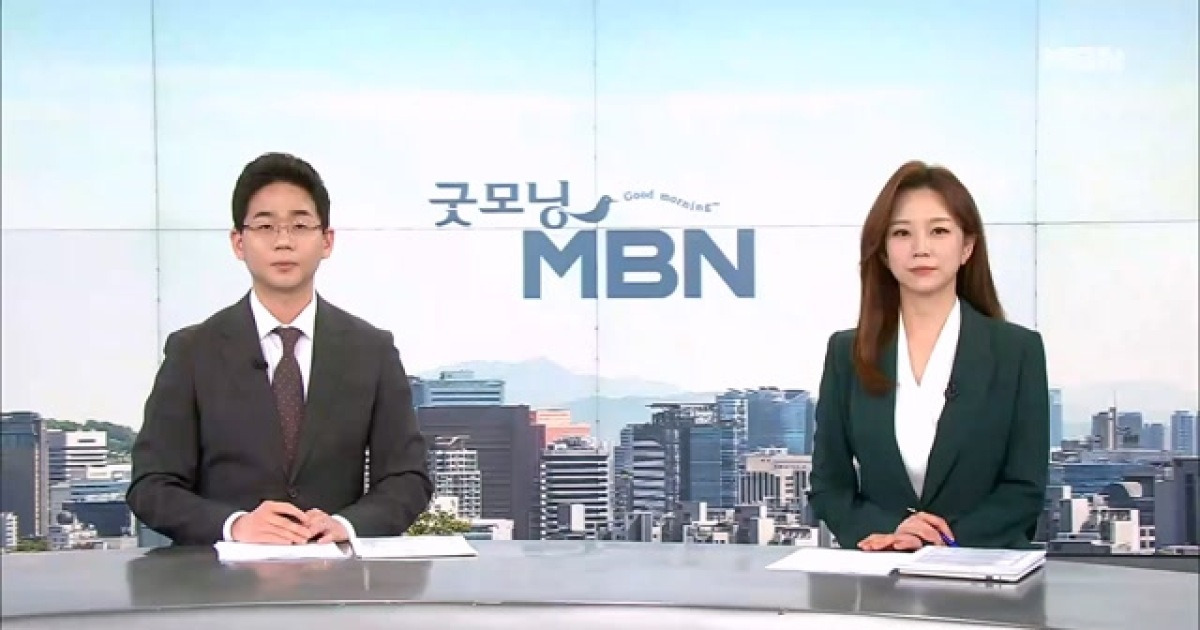 9월 28일 굿모닝 MBN 클로징
