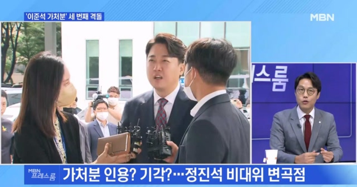 [MBN 프레스룸] '이준석 가처분' 세 번째 격돌