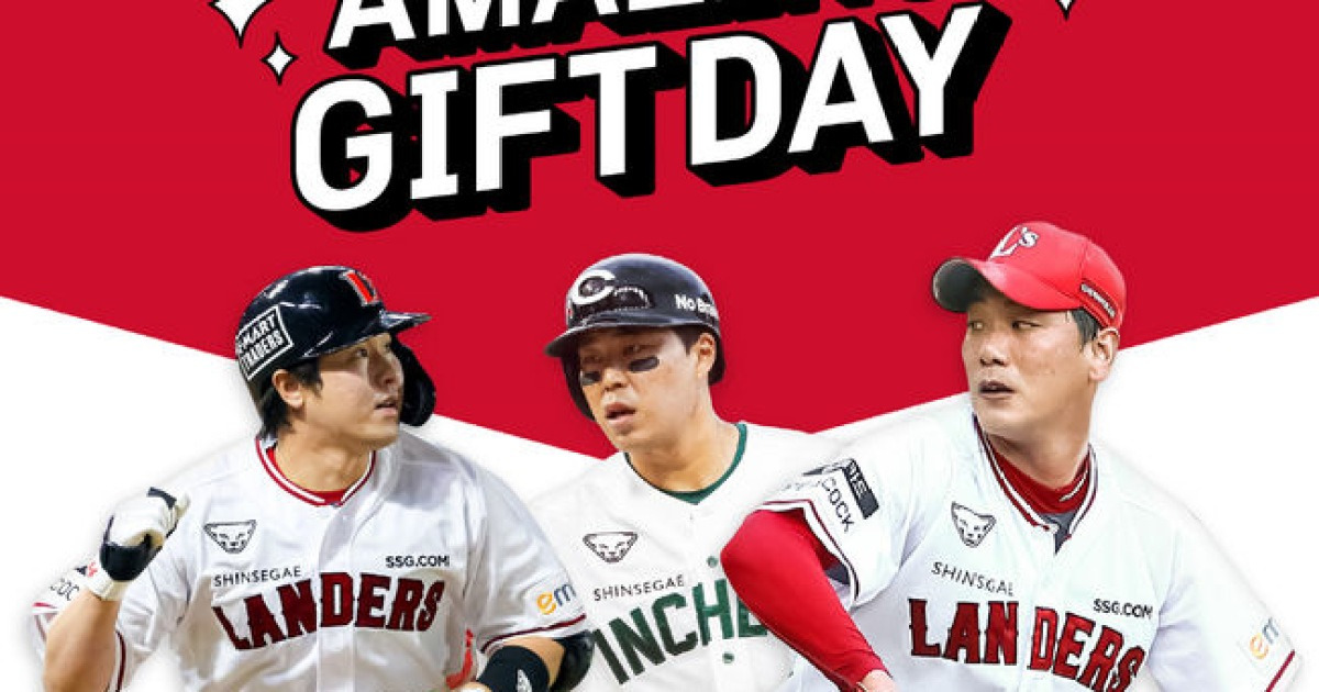 SSG, 30일 홈 최종전 맞아 'Amazing Gift Day' 진행