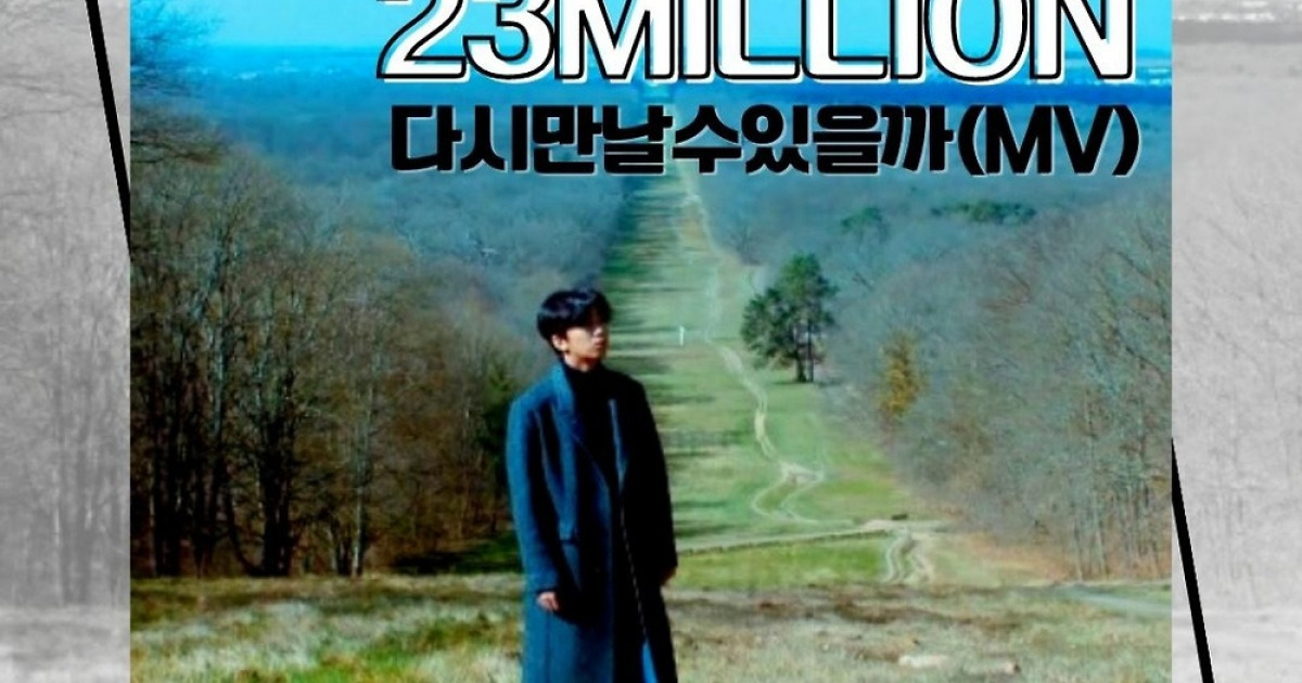 이 가을 더 감동..임영웅 '다시 만날 수 있을까' MV 2300만뷰