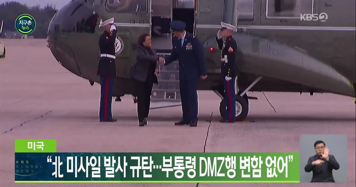 미국 "北 미사일 발사 규탄..부통령 DMZ행 변함 없어"