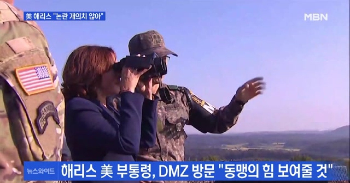 [MBN 뉴스와이드] 해리스 美 부통령, DMZ 방문