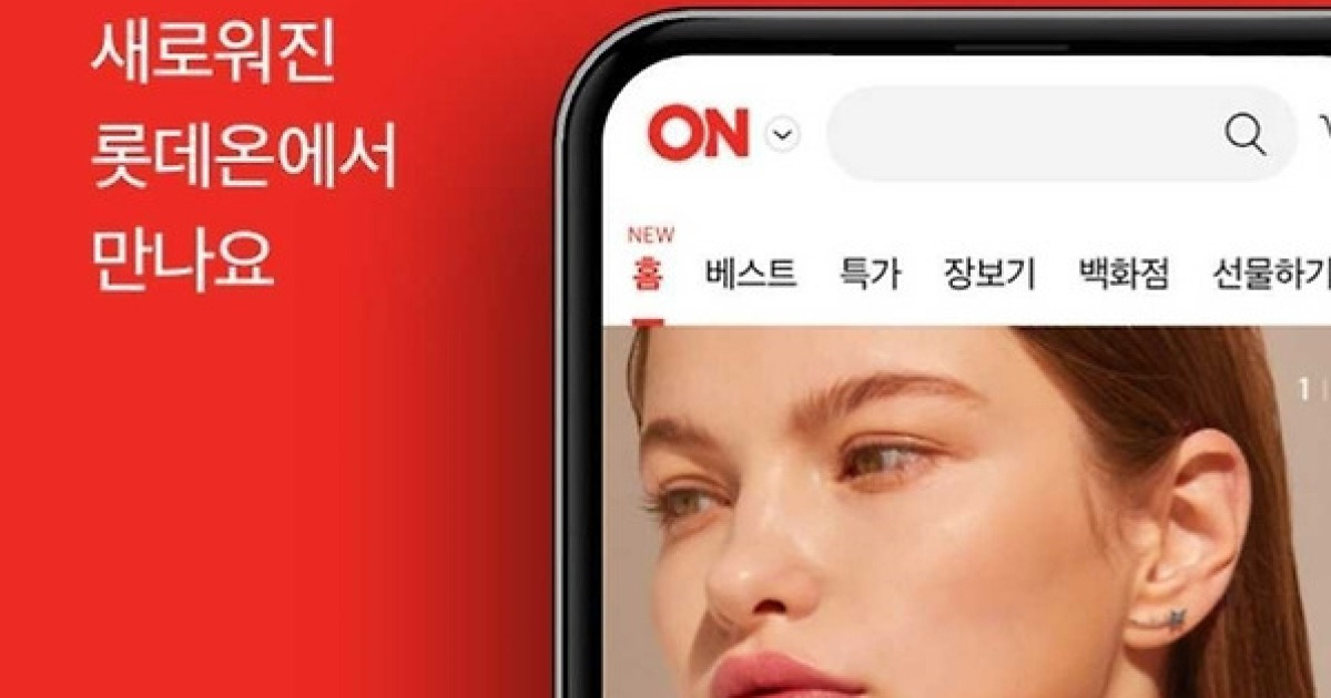 롯데온 첫화면 개편 종합플랫폼 넘어 라이프스타일 플랫폼으로