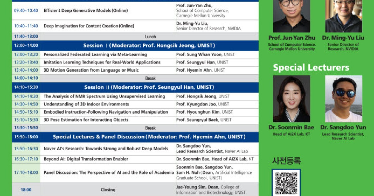 UNIST, 6일 'AI기술 공개 워크숍' 개최