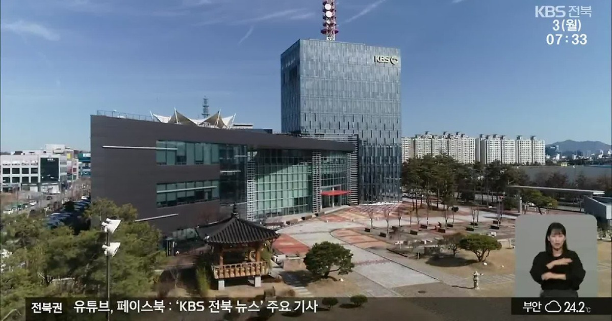 KBS전주 방송 84주년.."공영방송 책무 다할 것"