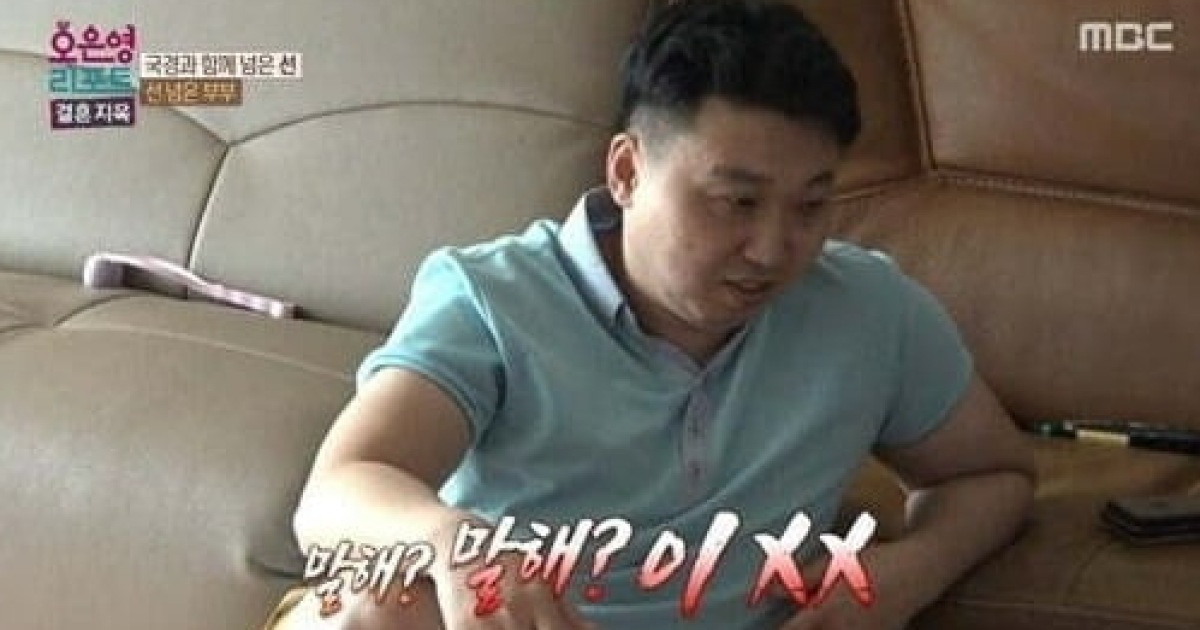 Xx아 손가락 욕 폭언 퍼붓는 무직 남편 19살에 만나 이틀만 결혼 결혼지옥