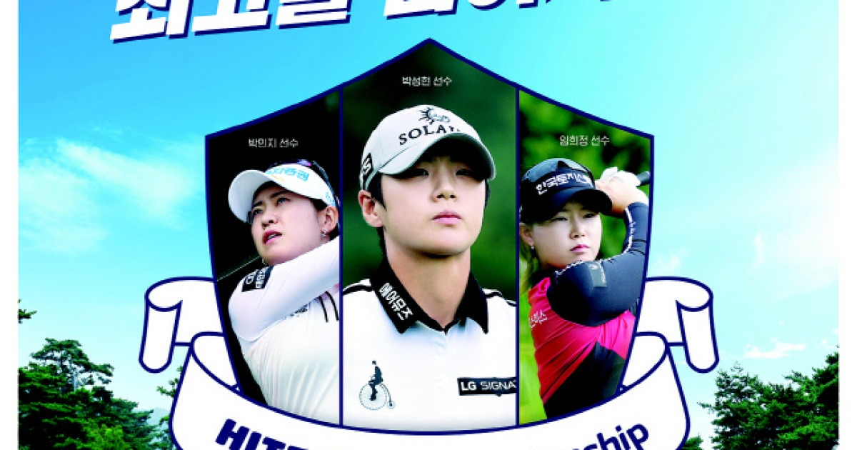 KLPGA 올해 마지막 메이저 대회 '하이트진로 챔피언십' 6일 개막